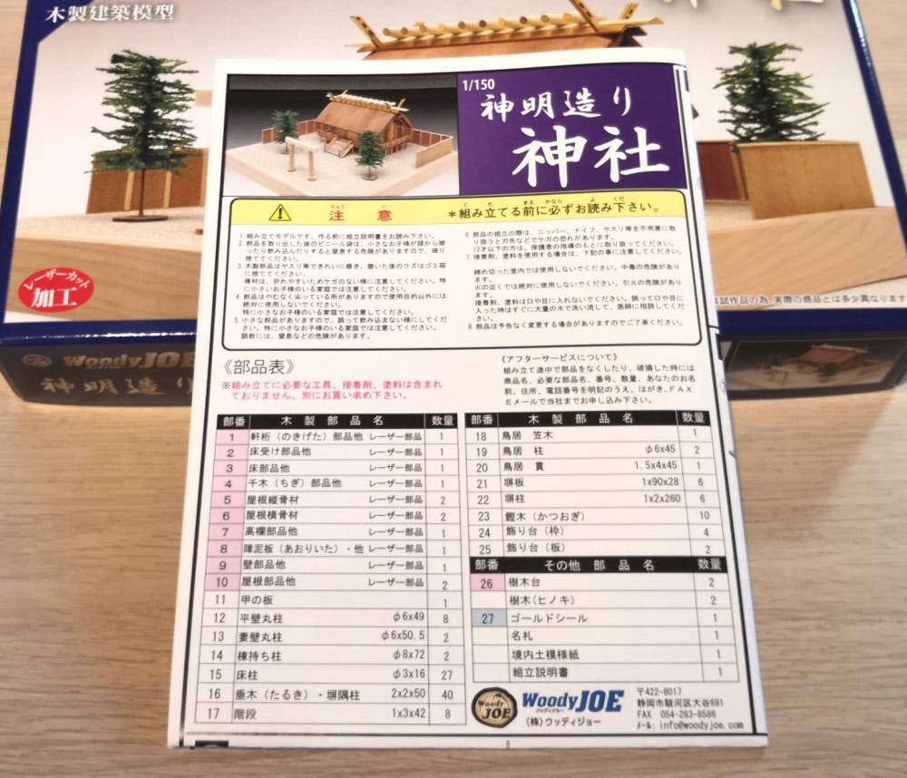 Shinmei-zukuri Shrine, Japanese Shrine Model, by Woody JOE