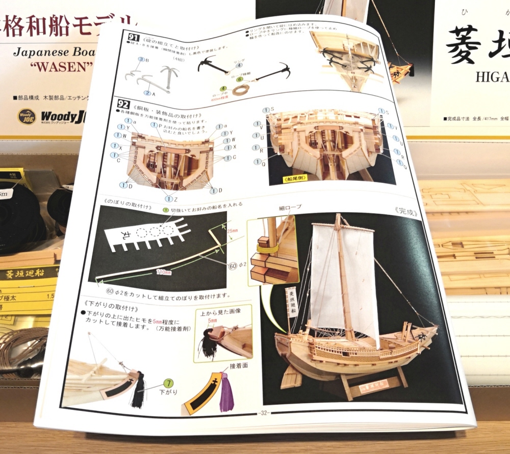 Japanese-style ship HIGAKI KAISEN Structure reproduction model, by ...