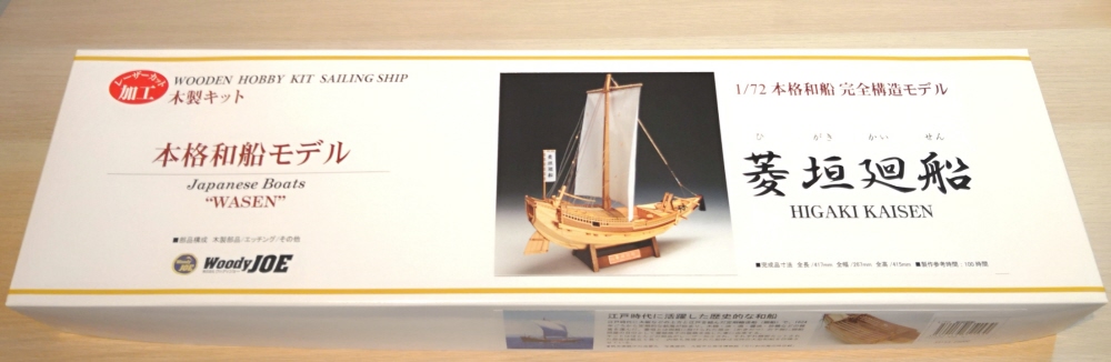 Japanese-style ship HIGAKI KAISEN Structure reproduction model, by ...