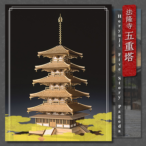 "Horyu-ji Temple / Goju-no-To - Five-Story Pagoda" Wooden Japanese ...
